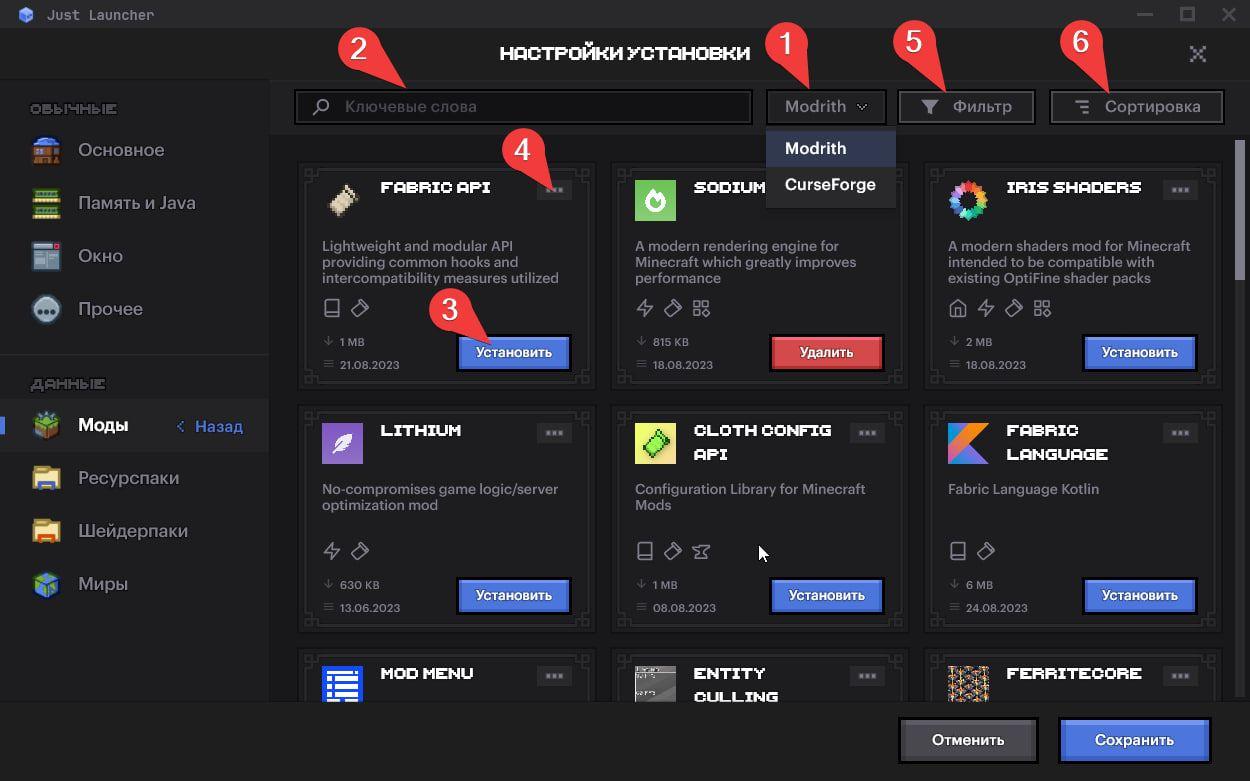 Как установить моды в JustLauncher? · JustLauncher