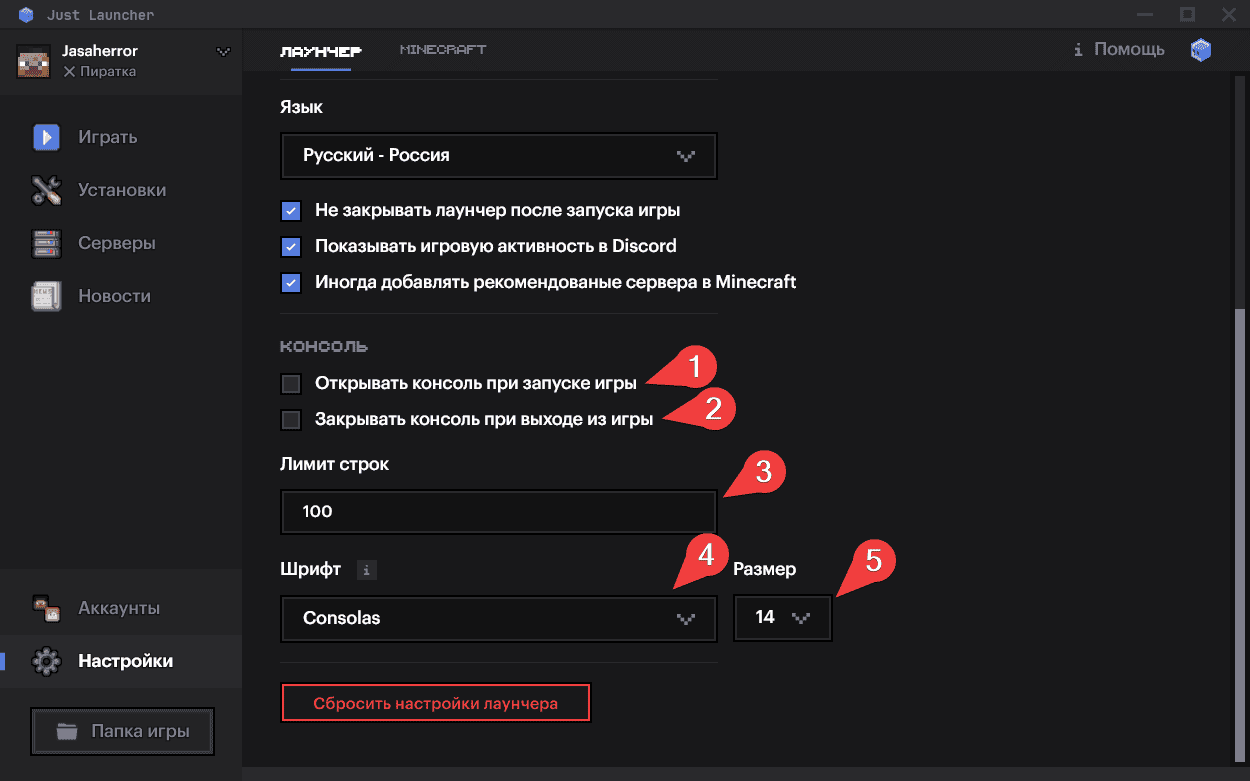 Глобальные настройки · JustLauncher