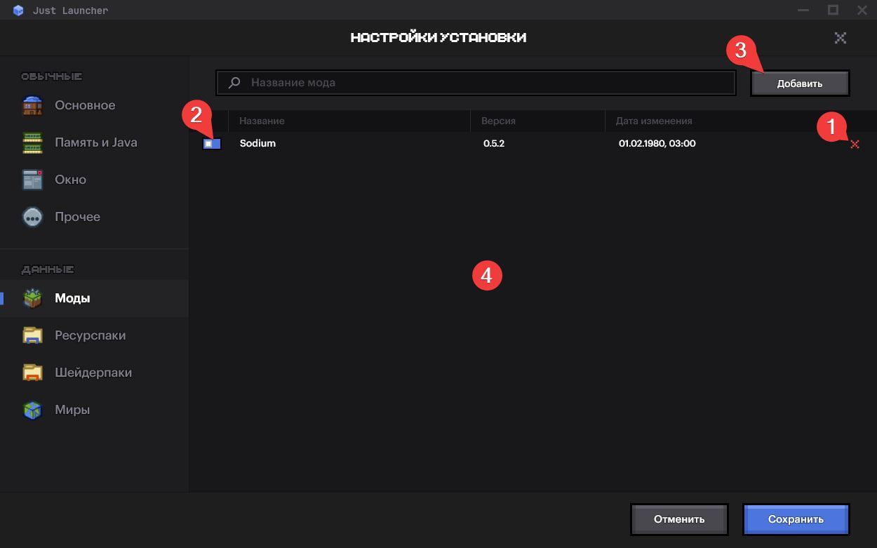 Как установить моды в JustLauncher? · JustLauncher