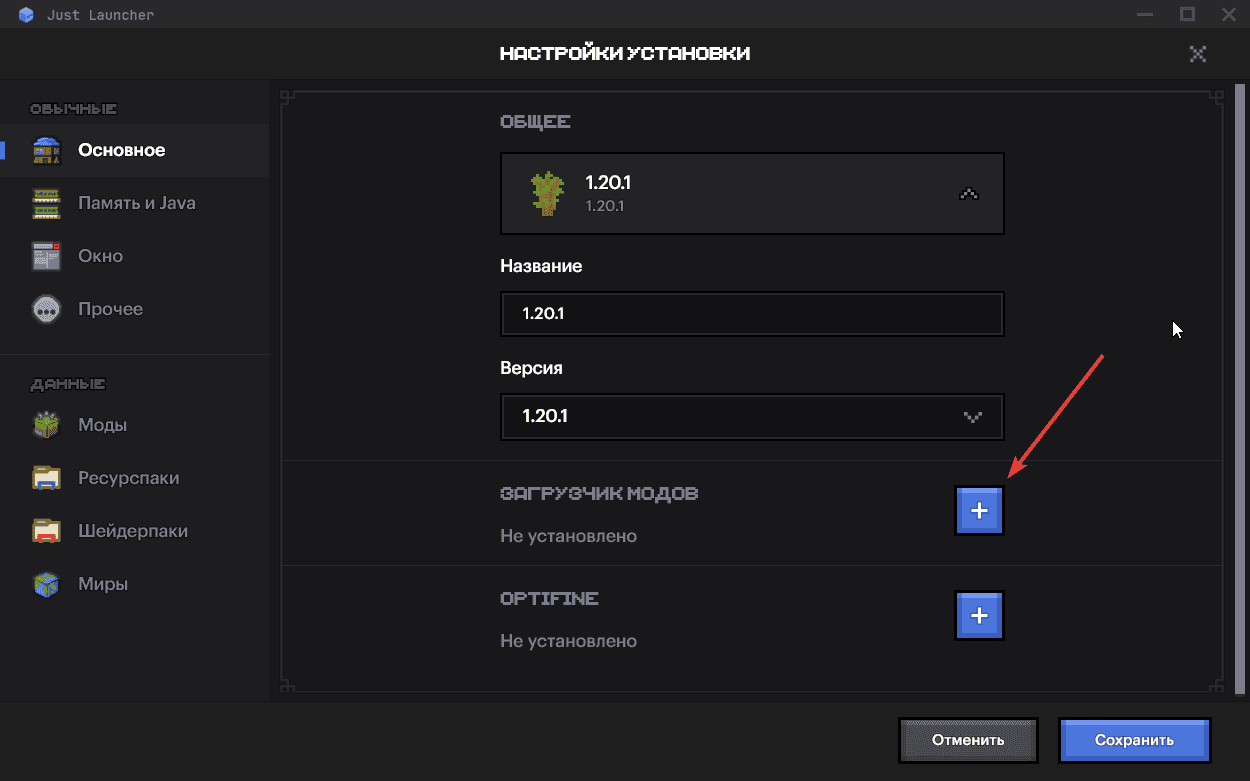 Как установить моды в JustLauncher? · JustLauncher