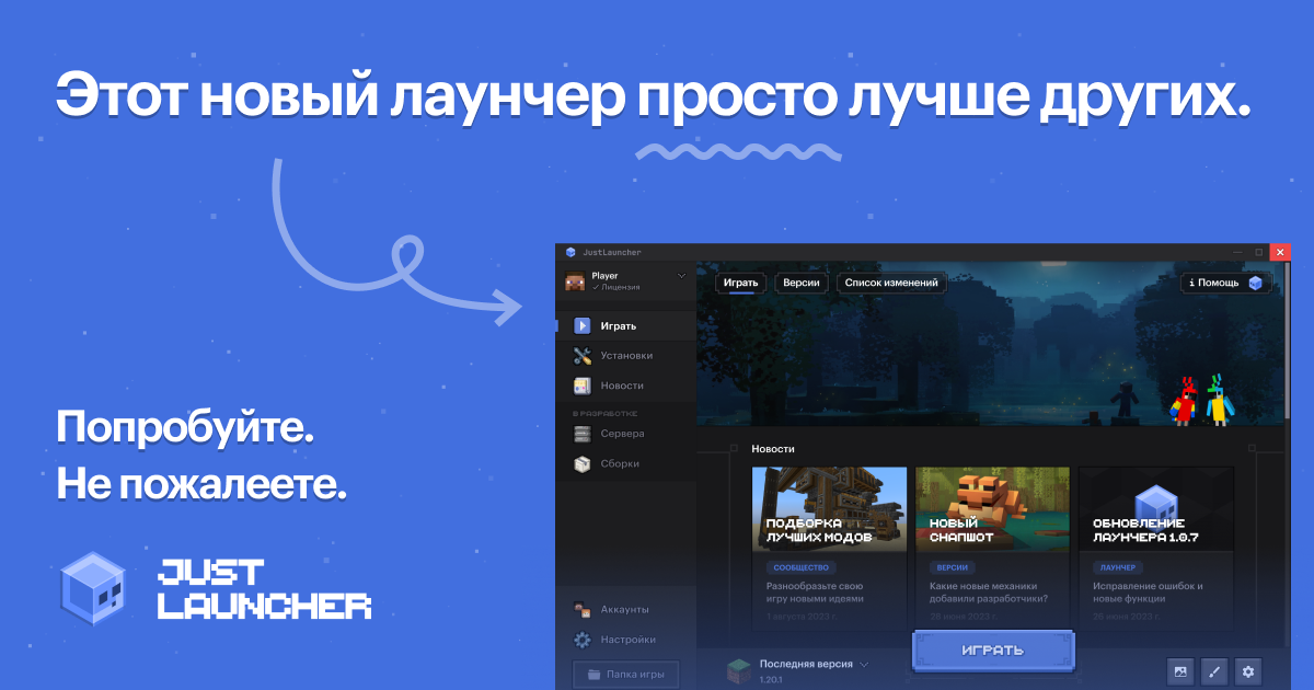 Скачать · JustLauncher